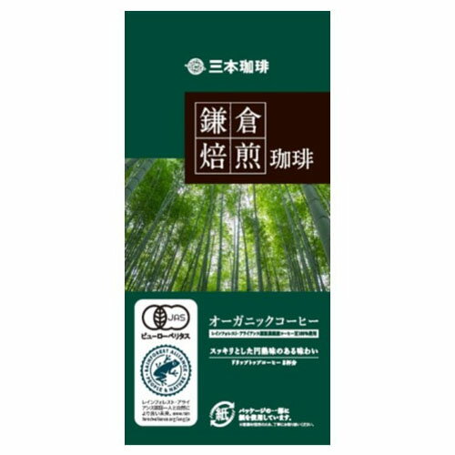 ご注文前にご確認ください※ 12時から14時の時間帯指定はできません。ご指定の場合は14時から16時にて手配いたします。商品説明★ コーヒー鑑定士が厳選した、レインフォレスト・アライアンス認証農園産コーヒー豆を100%使用。オーガニックは有...