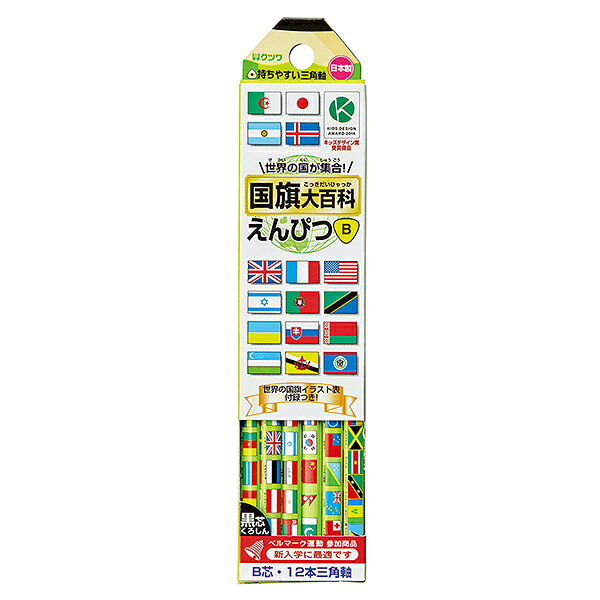 商品説明★ 世界の国旗と国名が学べるえんぴつです！持ちやすい三角軸タイプ。★ 三角軸の鉛筆は自然と指の位置が決まり持ちやす形状のため、書くことに慣れていないお子様におススメです。★ 12本入名前欄付国旗イラスト表付録付。★ B黒芯スペック*...