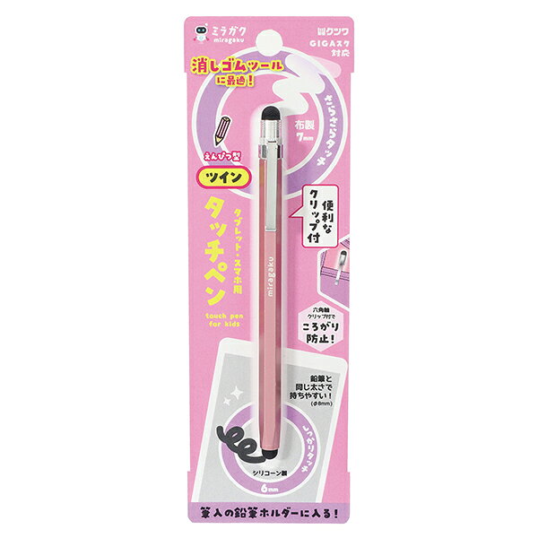 商品説明★ 素材の異なる2つのペン先がついたツインタッチペン。★ しっかりタッチ(シリコーン製)とさらさらタッチ(布製)の2つのペン先で使い分けできます。★ 鉛筆と同じ形と太さで持ちやすく、筆入の鉛筆ホルダーに入ります。★ 六角軸とクリップ...