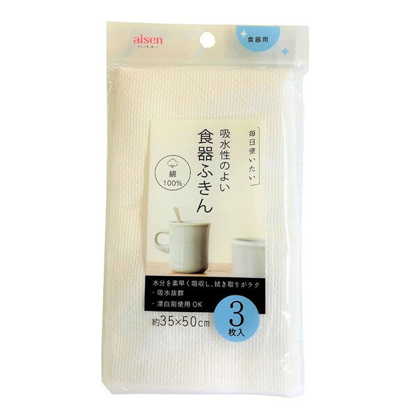 商品説明★ 吸水性にすぐれた綿100%の食器用ふきんです。★ 水分を素早く吸収するのでラクに拭き取りができます。★ ふきんに付いた汚れが落ちやすく、乾きが早いので、衛生的です。★ 漂白剤もご使用いただけます。【上手なご使用方法】※はじめてお...