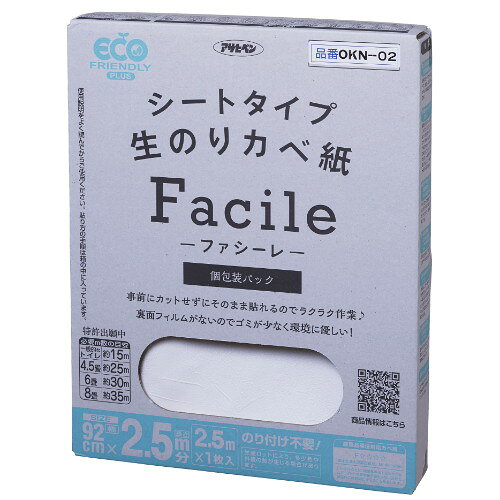 商品説明★ 個包装されているので、残ったカベ紙は保存でき、別の日に施工ができます。★ 裏面フィルムと紙管がないので簡単に貼れます。★ 今、貼っているカベ紙の上からそのまま貼れます。★ 生のりタイプなのでシワや空気が入っても貼り直しや位置合わ...