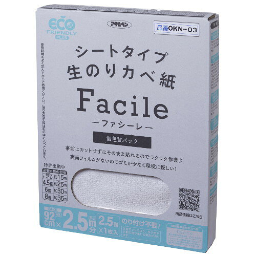 商品説明★ 個包装されているので、残ったカベ紙は保存でき、別の日に施工ができます。★ 裏面フィルムと紙管がないので簡単に貼れます。★ 今、貼っているカベ紙の上からそのまま貼れます。★ 生のりタイプなのでシワや空気が入っても貼り直しや位置合わ...