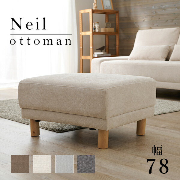 商品説明★ ゆったりとした広々サイズなので足を預けてリラックスできます。来客時のチェアとしても使用可能スペック* サイズ: (約)幅78×奥行63×高さ42cm* その他仕様: 脚のみ組立式