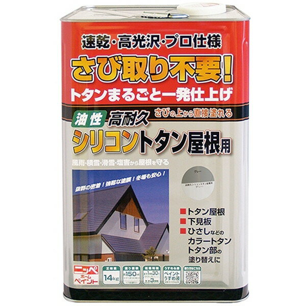 商品説明★ さびの上から直接塗れる、トタン用の光沢塗料です。★ 鉄部・木部にも塗装できます。★ 1回塗りで仕上がりますので作業性が抜群です。★ 非危険物商品のめ、消防法対応商品です。★ シリコン系高密度樹脂が水と酸素をシャットアウトし、さび...