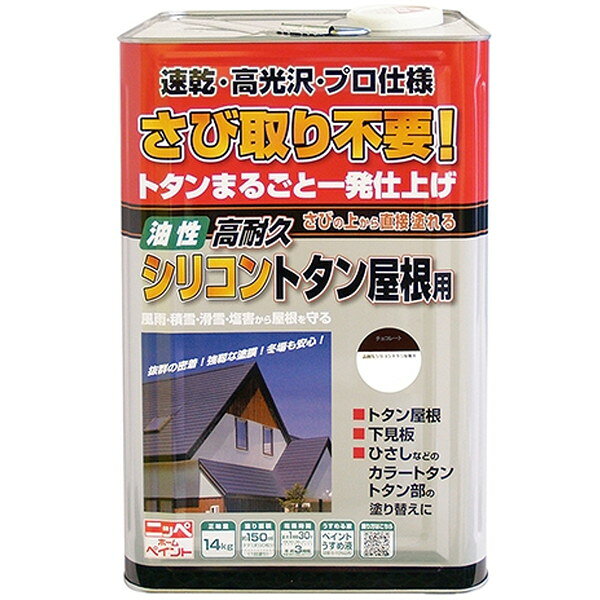 商品説明★ さびの上から直接塗れる、トタン用の光沢塗料です。★ 鉄部・木部にも塗装できます。★ 1回塗りで仕上がりますので作業性が抜群です。★ 非危険物商品のめ、消防法対応商品です。★ シリコン系高密度樹脂が水と酸素をシャットアウトし、さび...