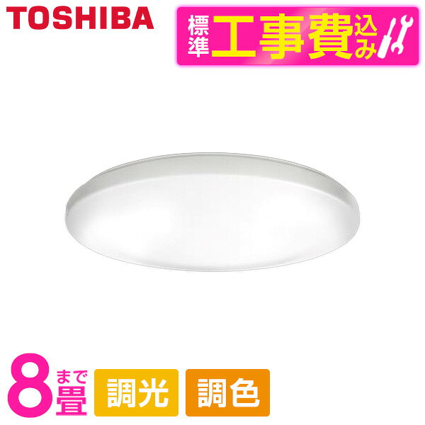商品説明★ 明るさを自在に調節100%〜約5%明るさ調節可能。★ 照明の色を涼しげな白色や温かみのある電球色に変えることができます(光色の段階：21段階)。★ 20段階の光色。★ しっかり明るい(〜8畳用)4299lm。★ LED常夜灯6段...