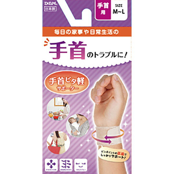 商品説明★ 毎日の家事や日常生活の手首のトラブルに!買い物、掃除、子供の抱っこなど、日常の様々なシーンでお使いいただけます。スペック* 仕様：薄さとサポート性を両立、左右兼用、簡単装着