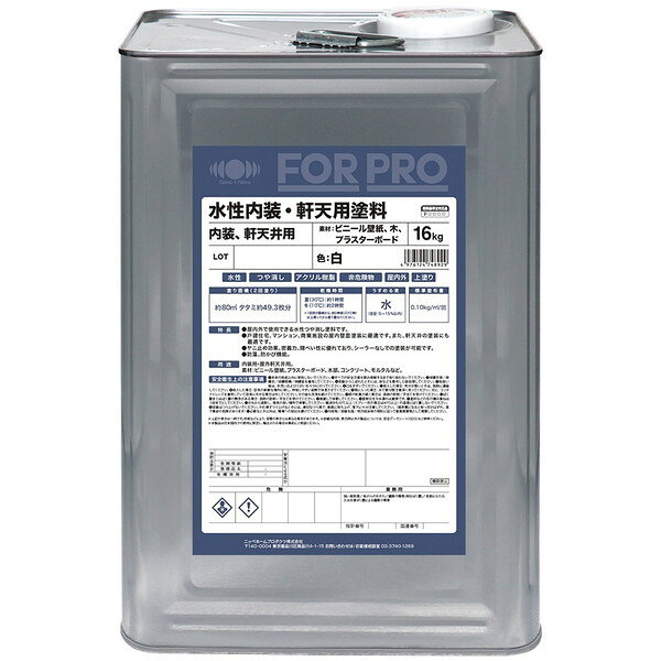 商品説明★ 内装用、屋外軒天井用。ビニール壁紙、プラスターボード、木部、コンクリート、モルタルなど。屋内外で使用できる水性つやけし塗料です。戸建住宅、マンション、商業施設の屋内壁面塗装に最適です。軒天井の塗装にも最適です。★ ヤニ止め効果、...