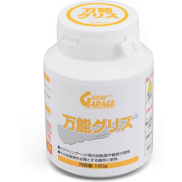 商品説明★ 潤滑性に優れたバイク用グリス。ホイールやベアリングなどの塗布にぴったり。スペック* 容量:150g* 使用温度:-20度から120度まで