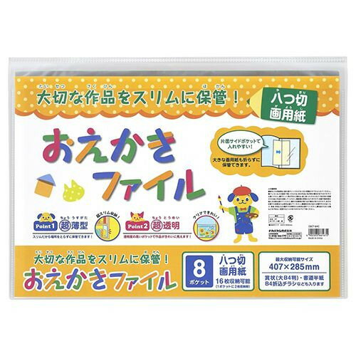 商品説明★ 超薄型スリムだから場所をとらずに保管できます。★ 超透明透明度の高いポケットで作品がきれいに見えます。★ 片面サイドポケットで入れやすい。★ 大きな画用紙も折らずに保管できます。スペック* 本体寸法：タテ425xヨコ305mm。...