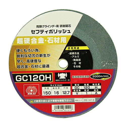 商品説明★ 用途超硬合金・アルミ・陶磁器・石材・その他金属類の研削に。使用機種/両頭グラインダー★ 特徴・機能硬くもろい為、鋭利な切刃の新生が早く、高硬度な超合金・石材に最適★ SK11のセフティポリッシュ BをXPRICEでは販売しており...