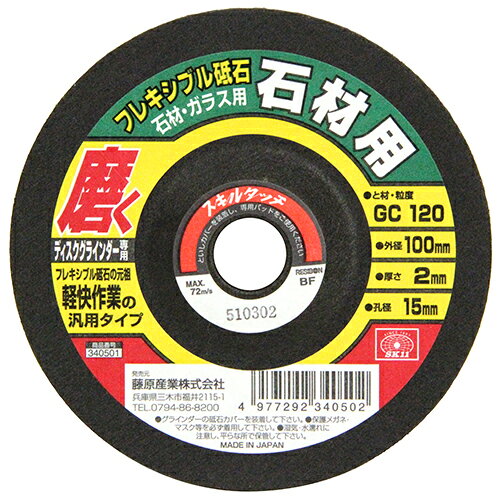 商品説明★ 用途石材・ガラスの研磨作業に★ 特徴・機能柔軟性に優れ使いやすい研磨砥石です★ ディスクグラインダー専用★ 材質結合剤:BF★ SK11のフレキシブル砥石をXPRICEでは販売しております。その他の先端工具(研削・研磨)も多数取...