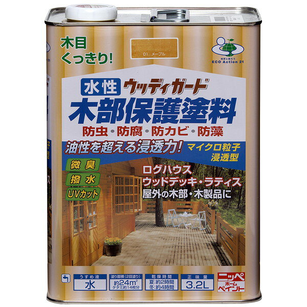 商品説明★ マイクロ粒子浸透型の新しい微臭の水性木部保護塗料です。★ 木材の防虫・防腐・防かび・防藻効果に優れ、木材に浸透して内部から木の腐食を防ぎます。★ 耐候性に優れたマイクロ粒子浸透型顔料の採用で、木目がよりくっきりキレイな仕上がりに...