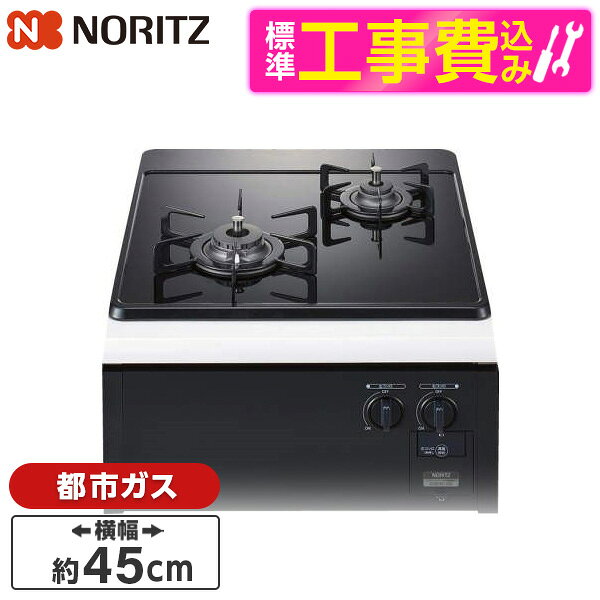 商品説明★ コンパクトなキッチンに対応するコンロ。グリルなし。スペック* ガス種類:都市ガス* トッププレート幅:45cm* コンロ数:2* スノーブラックホーローゴトク* ブラックガラストップ* ブラックフェイス【現在閲覧している商品ペー...