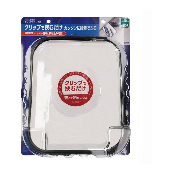 商品説明★ 厚さ60mmまでの箇所に挟んで使用できます。★ ガレージまわりに設置し、人・自転車の確認に。スペック* 入数: 1* 視認距離: 〜約20m* 曲面率: 650R* サイズ: 約190X240mm