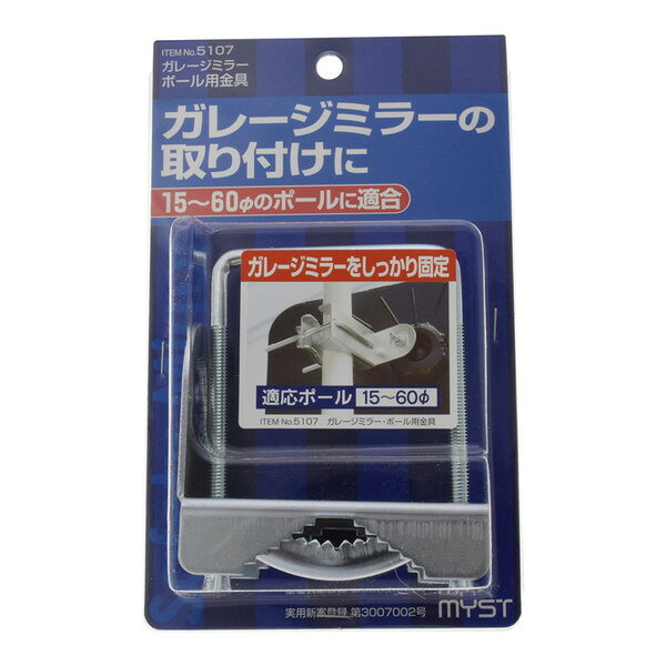 商品説明★ 材質はスチールにユニクロめっき。ポールにしっかり固定できます。★ ガレージミラーを約15〜60Φのポールに取付ける際の専用金具。スペック* 入数: 1* 材質: 鉄(ユニクロめっき)* 適応ポールサイズ: 15〜60Φ