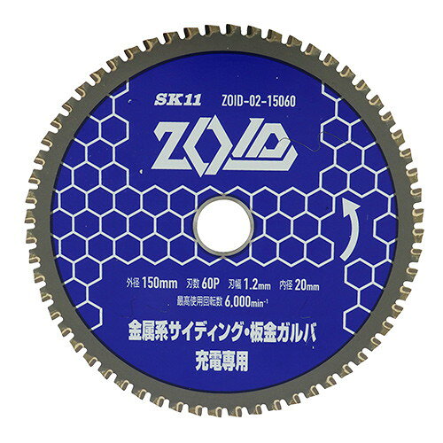 商品説明★ 充電丸鋸等を使用して金属系サイディングや板金ガルバリウム鋼の切断。★ 充電丸鋸12〜40V専用です。★ 刃先:超硬。台金:鉄。スペック* 外径：150、刃数：60、刃幅：1.2、内径：20* サーメットチップ採用で超硬に比べ超耐...