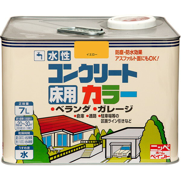 商品説明★ 簡易防水効果のある水性塗料です。コンクリート床・ベランダ床・駐車場・路面・舗道・踏み石・レンガ・ブロック・アスファルト・テラス・バルコニーなどの防じんカラー塗装に。防じん用塗料としての性能も発揮します。★ 塗り面積(2回塗り):...