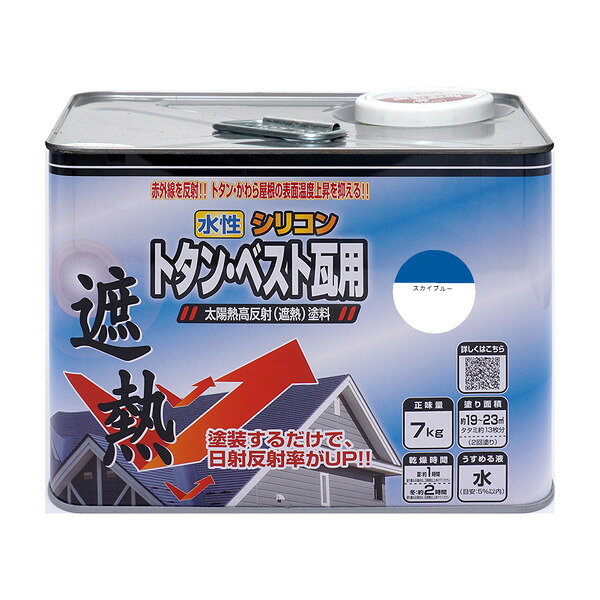 商品説明★ 屋根・とい・下見板などのカラートタン、各種ベスト瓦、スレート瓦、セメント瓦の塗り替えに。遮熱効果により塗膜の温度上昇を防ぎます。必ず専用の遮熱バインダーを下塗りしてから上塗りしてください。★ 塗り面積(2回塗り):約19〜23m...