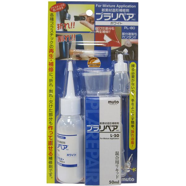 商品説明★ 合成樹脂のパウダーと専用リキッドを混合し重合硬化させる補修材です。・折れ、割れ、欠けた部分の作って直せる補修剤です。・室温で短時間のうちに硬化します。(5分/25℃)・各種素材に化学結合あるいは付着接着するので、接着材料、充填材...