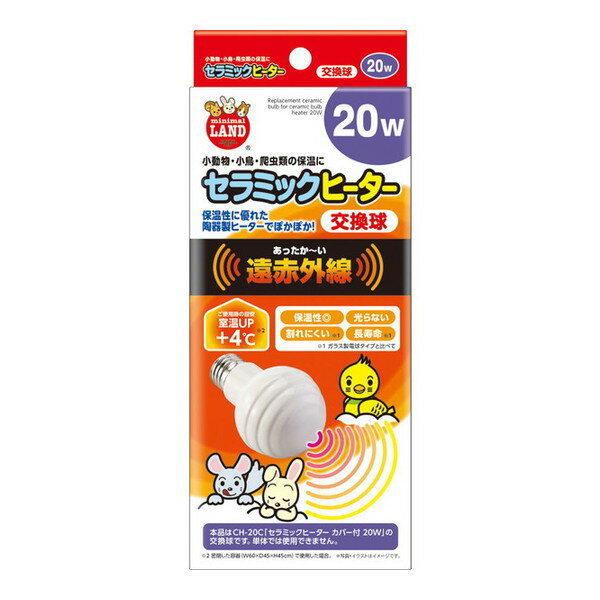 ご注文前にご確認ください※ 商品パッケージや仕様につきまして、予告なく変更されることがございます。商品説明★ 遠赤外線を放射してペットのカラダをじんわり暖める陶器製のヒーターです。★ 光を出さないのでペットの生活リズムを崩しません。★ 陶器...