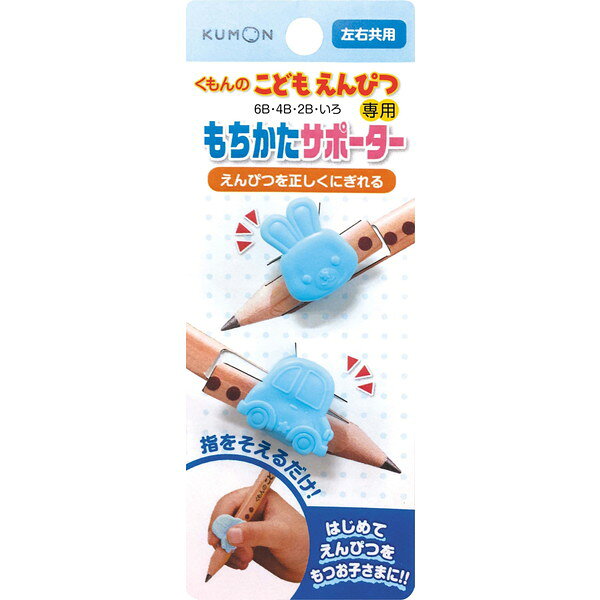 商品説明★ はじめて鉛筆を持つお子さまでも、指をそえるだけで、正しくえんぴつがにぎれます。※「くもんのこどもえんぴつ」シリーズ（6B・4B・2B・いろ）専用商品です。スペック* パッケージサイズ:W6.5×H14.0×D14.9* 全体重量...