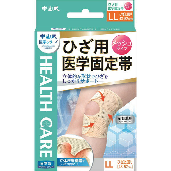 商品説明★ 内側側副靭帯および外側側副靭帯を立体圧迫、バランスを整えるよう固定し、ひざにかかる負担を軽減。★ 形状の違う2枚からなるメッシュゴムは圧迫力を変えることで、側面・前面を立体的に締め付け、圧迫力、フィット感とも向上。★ 立体圧迫構...