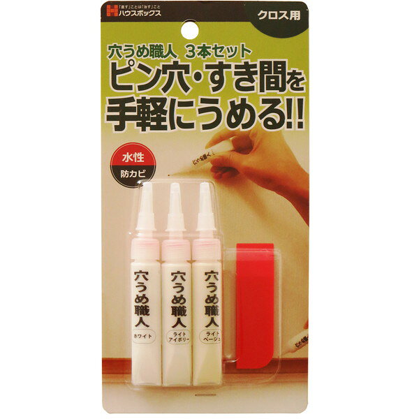 商品説明★ クロスのピン穴やすき間を手軽に補修。★ 穴うめ職人3本セット。スペック* 成分:水性アクリルエマルジョン、水、顔料、防カビ剤
