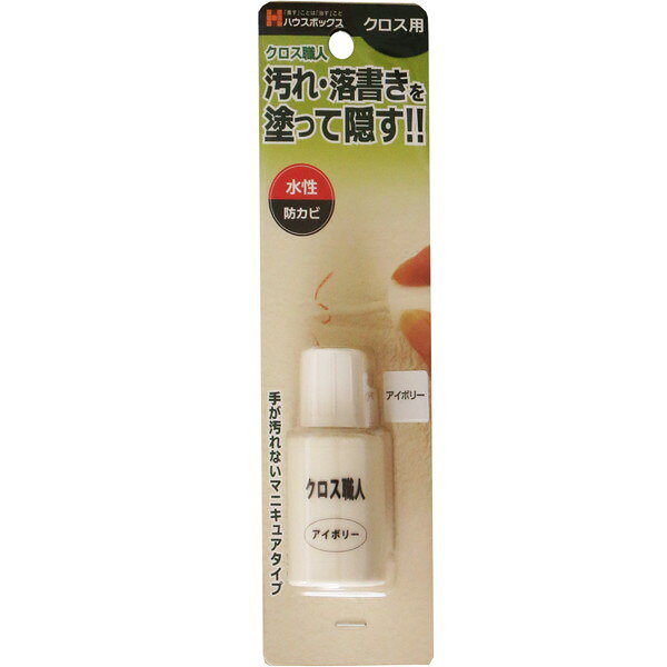 商品説明★ クロスの汚れや落書きを塗って隠します。★ キャップに刷毛がついたマニキュアタイプです。★ 水性・つや消し。スペック* 成分:特殊アクリル樹脂、顔料、水、防カビ剤