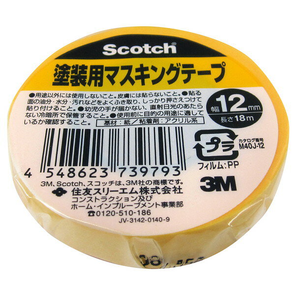 商品説明★ 車輛、建築用マスキングテープ。★ 曲線部に沿ってきれいに貼ることができます。★ はがした際にのり残りがほとんどありません★ 120℃1時間の乾燥に耐えます。※当社基準試験によるものです。事前に使用可否をご確認のうえ、ご使用くださ...