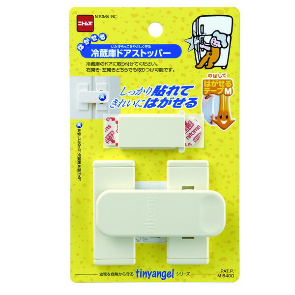 商品説明★ 冷蔵庫のドアや引き出しに取りつけて、お子様のいたずらによる開閉や誤飲の防止に役立つ冷蔵庫ロックです。★ しっかり貼れて、きれいにはがせる粘着テープを使用しました。★ 左右どちらの開きドアにも使用できる兼用タイプ。★ 大人の方には...