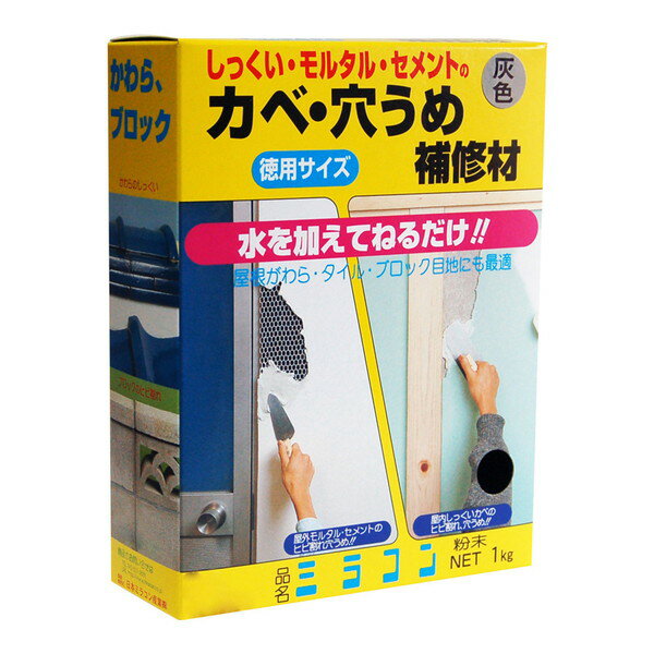 商品説明★ 屋内、外カベの穴埋め、ヒビ割れ、ブロック、レンガ、タイル目地、屋根瓦の漆喰や水もれの補修がどなたでもカンタンにできます。★ 水を加えて練るだけなのでご婦人の方でもラクラク作業できます。★ 施工可能面積:5mm厚で約0.25平米。...