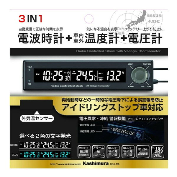 商品説明★ 時計：時/分/秒を表示。★ 車内/車外温度計機能付き。★ 凍結警告をアラーム&LEDでお知らせ。★ 車外気温センサーは本体から独立した配線式(コード長3m)、車内気温センサーは製品本体に内蔵。★ 電圧表示機能付き。★ 電圧異常を...