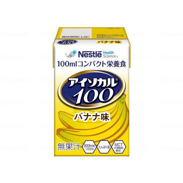 商品説明★ すべての方に「飲みきれる喜び」を栄養補助飲料を飲用している方のうち、4割を超える方が飲みきれていません。飲みきれない一番の理由が、「量が多い」というものです。『アイソカル 100』は、飲みきりサイズの小容量設計にこだわりました。...