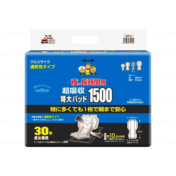 商品説明★ はくパンツ・テープ止めタイプ・布製おむつ等と併用1枚で朝まで安心 ゆとりの介護クロスライク通気性シート★ ひょうたん型尿 約10回分吸収※尿の吸収回数は、150mL/1回を目安としています。目安吸収量:1500mL、全吸収量:2...