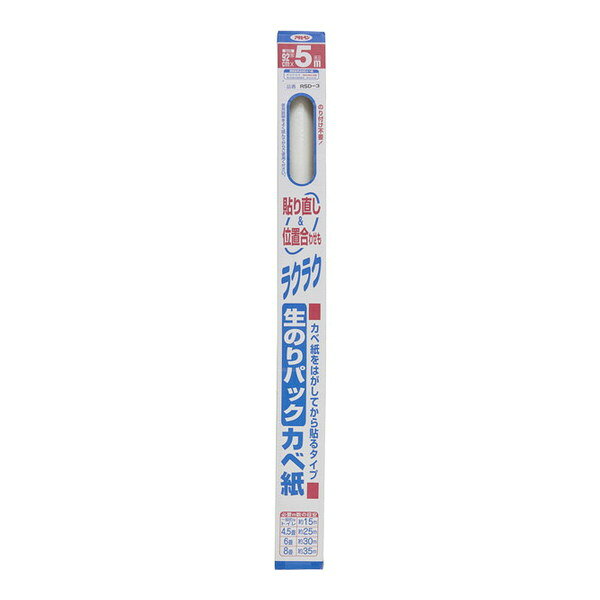 商品説明★ 古いカベ紙をはがして裏面の透明フィルムをはがすだけで、そのまま貼れます。★ 防カビ加工で清潔です。★ 位置合わせ、貼り直しもラクラクです。★ 建築基準法対応カベ紙F☆☆☆☆(建築基準法で定めたホルムアルデヒドの発散量が最も少ない...