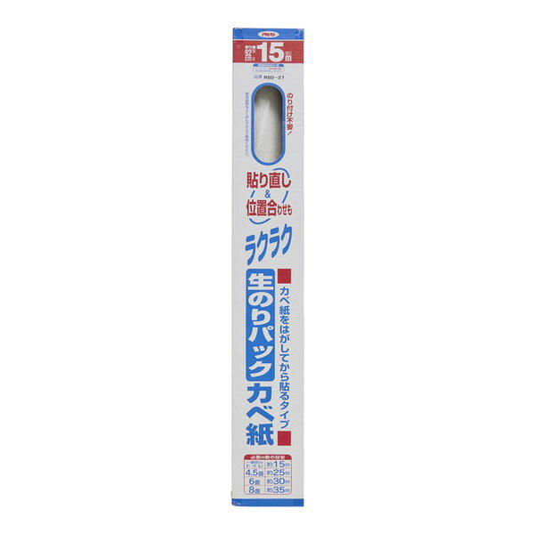 商品説明★ 古いカベ紙をはがして裏面の透明フィルムをはがすだけで、そのまま貼れます。★ 防カビ加工で清潔です。★ 位置合わせ、貼り直しもラクラクです。★ 建築基準法対応カベ紙F☆☆☆☆(建築基準法で定めたホルムアルデヒドの発散量が最も少ない...