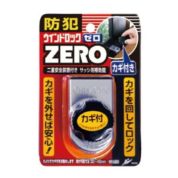 商品説明★ カギを回してロック、外してさらに強力ロック。★ 二重にロックし外部からの侵入を遮断!(二重安全装置付き)。★ サッシによっては取付出来ない場合があります。★ この商品はあくまでも補助錠です。※メーカーの都合により、パッケージ・仕...