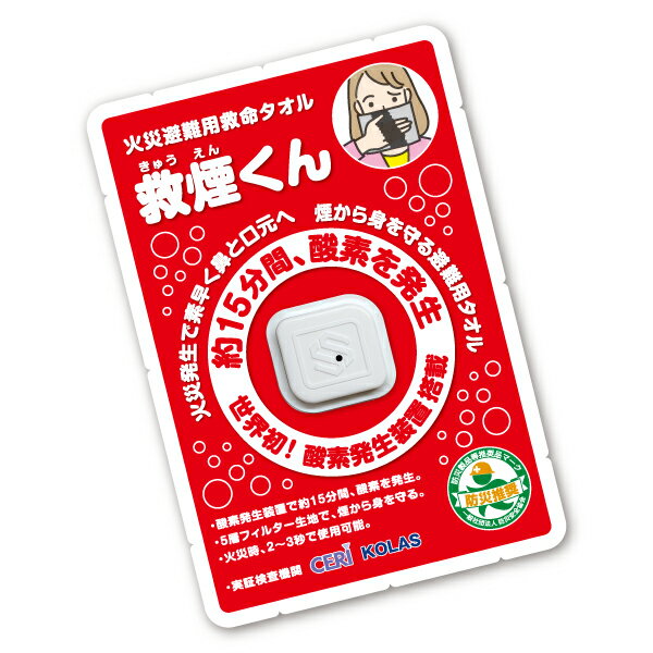 商品説明★ 酸素発生装置を内蔵★ 火災時のゴールデンタイム5分を超える15分の持続効果★ 有毒ガスを遮断する5層複合素材のフィルタリング生地を使用★ 天然由来の抽出物を通じてフィルタリング効果を最大化スペック* パッケージサイズ:W18×D...