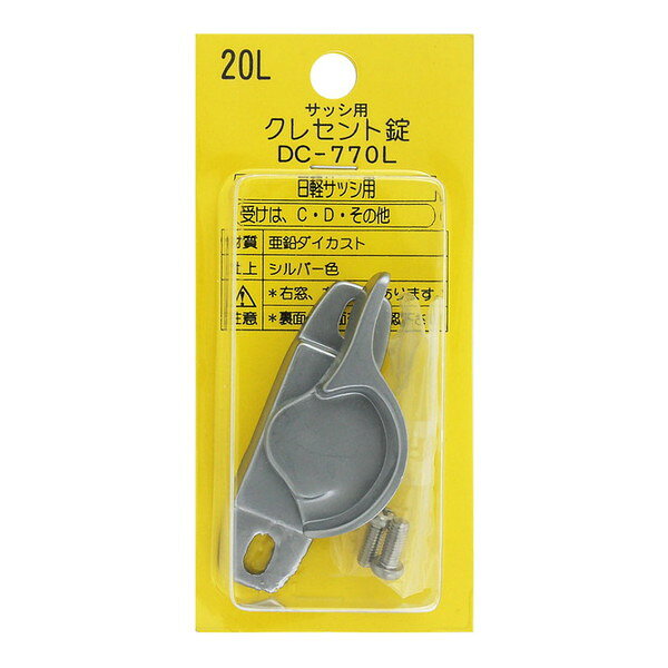 商品説明★ 左窓用になります。【用途】サッシ用のクレセント錠【注意】・お取替えの際、裏板の落下にご注意下さい。(サッシが背板タイプだった場合、機械的に2本ともネジを外すと裏板がサッシ内部に落ちてしまいます)・パッケージ裏面の注意事項をよくお...