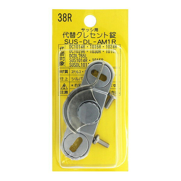 商品説明★ 右窓用になります。【用途】サッシ用のクレセント錠【注意】・お取替えの際、裏板の落下にご注意下さい。(サッシが背板タイプだった場合、機械的に2本ともネジを外すと裏板がサッシ内部に落ちてしまいます)・パッケージ裏面の注意事項をよくお...