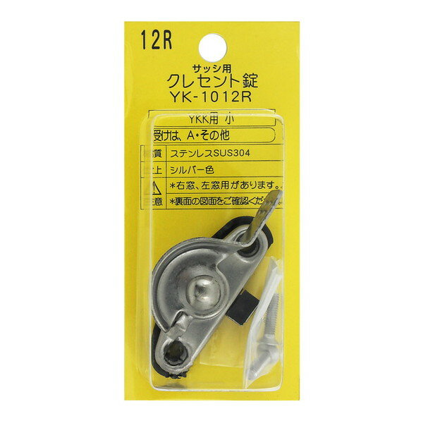 商品説明★ 右窓用になります。【用途】サッシ用のクレセント錠【注意】・お取替えの際、裏板の落下にご注意下さい。(サッシが背板タイプだった場合、機械的に2本ともネジを外すと裏板がサッシ内部に落ちてしまいます)・パッケージ裏面の注意事項をよくお...