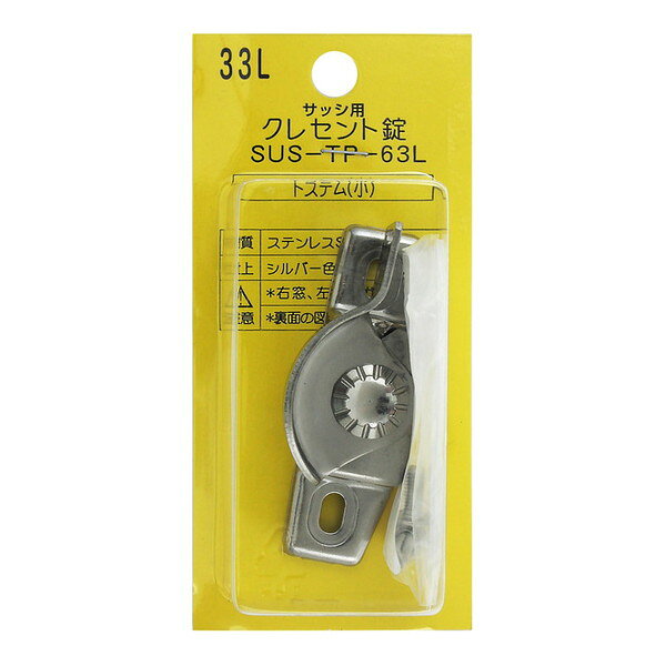 商品説明★ 右窓用になります。【用途】サッシ用のクレセント錠【注意】・お取替えの際、裏板の落下にご注意下さい。(サッシが背板タイプだった場合、機械的に2本ともネジを外すと裏板がサッシ内部に落ちてしまいます)・パッケージ裏面の注意事項をよくお...