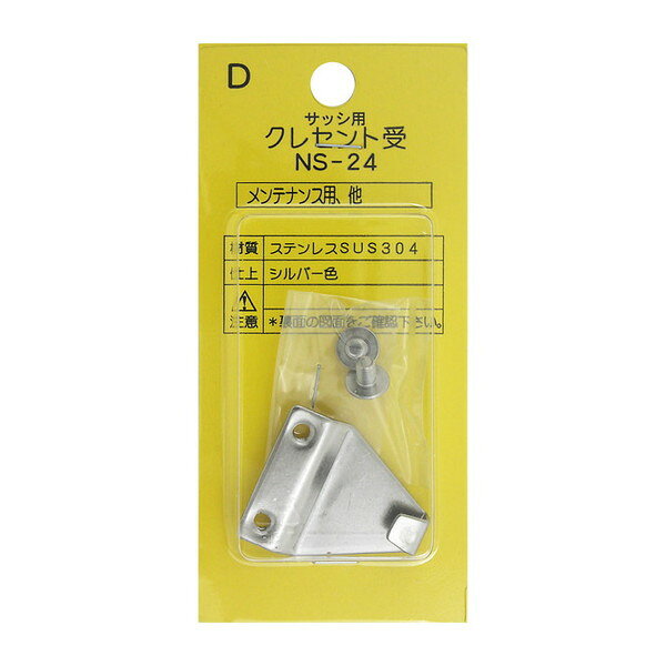 商品説明★ 家具のツマミの修理や交換・追加に。【用途】クレセント錠の受金具です【注意】メーカーラインナップのクレセント錠、各々に記載しております「推奨受金具」の項目をご確認の上、合致したものをお選びください。お取替えの際、裏板の落下にご注意...