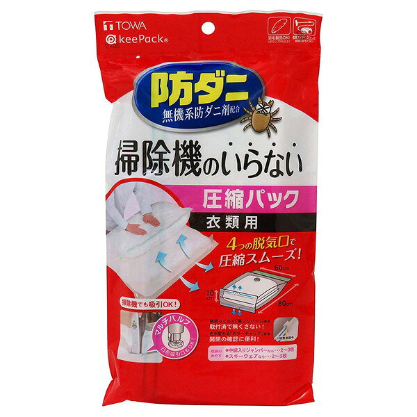 商品説明★ この圧縮パックは、フィルムの内側に無機系防ダニ剤を練り込んでいます。スペック* 素材：本体：ポリエチレン・ナイロンバルブ：ポリエチレンスライダー：ポリアセタール* 原産国：中国* 商品サイズ：幅60×奥行80×高さ10cm* 重...