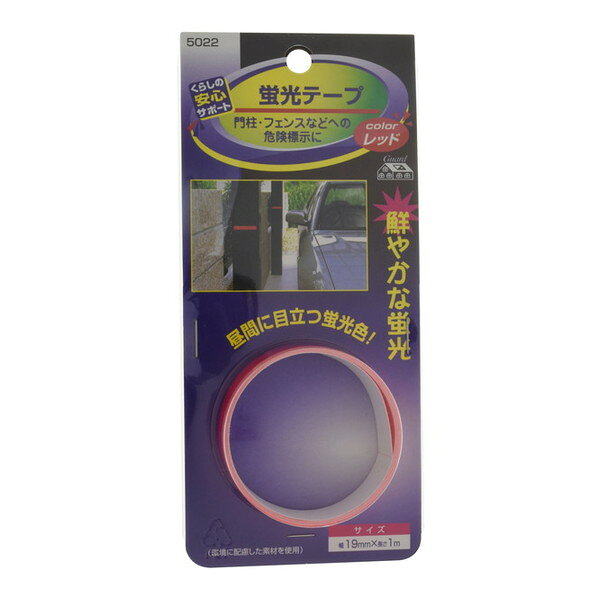 商品説明★ 材質はアクリルウレタン系樹脂。昼間に目立つ蛍光色です。【用途】門柱、フェンスなどへの危険標示に。自転車、三輪車などの安全目印に。ランドセル、バック、傘などの目印に。スペック* 入数: 1巻* 材質…・基材: アクリルウレタン系樹...