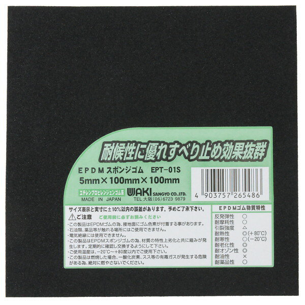 商品説明★ NRゴムと比較して耐候性・耐熱性・耐薬品性に優れ、屋外での使用に向いています。色移りしにくく、周囲を汚染しにくい材質です。柔軟性に優れ、素材表面のすべり止め効果は抜群です。★ 用途電気・自動車・建築等様々な用途で部品として使われ...