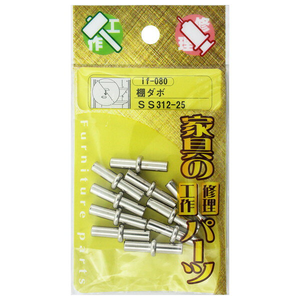 商品説明★ 棚ダボは家具内の移動棚を四隅で支える金具です。家具の側板に棚ダボの受穴を設けてそこに棚ダボを差し音で使用します。★ 用途工作 修理家具の工作・修理パーツ★ 注意側板の受穴は、棚ダボの足の長さより1〜2mm深く、穴径は足径より少し...