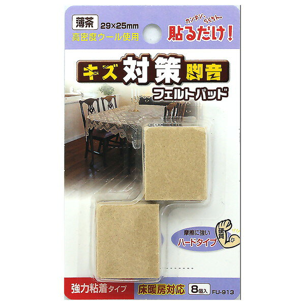 商品説明★ フローリング床ですべりやすい高密度ウールのフェルトです。イス等を動かすときのキズや衝撃音を防ぎます。粘着タイプで簡単に貼ることができます。★ 用途テーブルやイスの脚にオーディオなどの下に花瓶など小物の下にスペック* カラー：薄茶...
