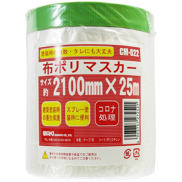 商品説明★ 建築塗装時の養生保護、スプレー塗装時に便利★ 注意屋外での長時間放置や高温でのご使用はのり残りの原因になるのでご注意ください。スペック* 商品サイズ：幅(mm)：2100×長さ(m)25* 材質：テープ/布、シート/ポリエチレン